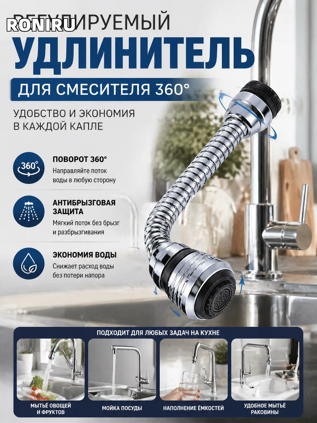 Регулируемый удлинитель для смесителя 360 градусов с антибрызговой защитой и водосберегающим режимом для кухни