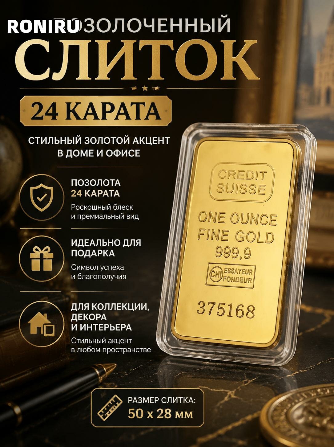Позолоченный слиток 24 карата 50х28 мм для коллекции, подарка и декора — стильный золотой акцент в доме и офисе