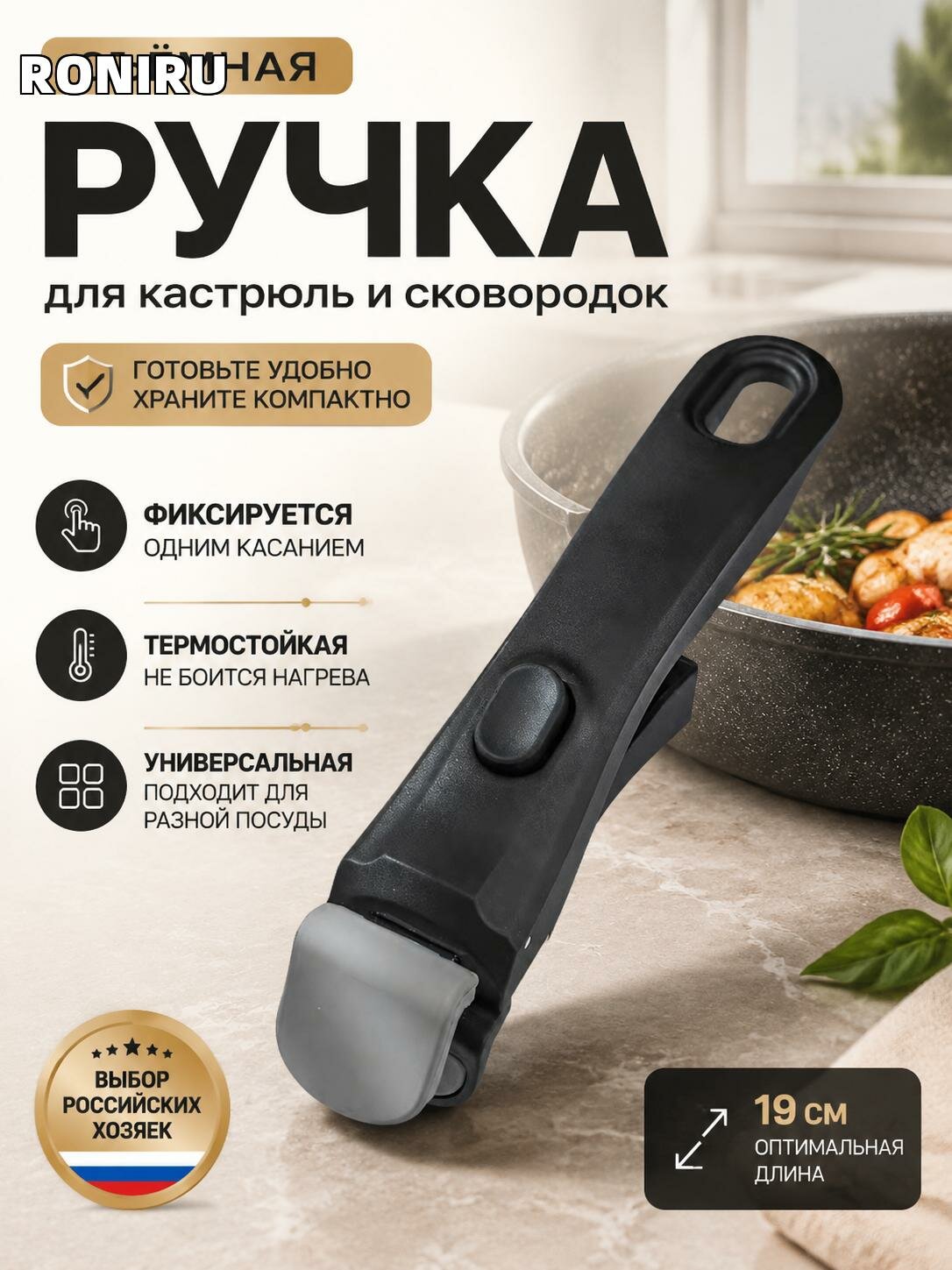 Съемная ручка для кастрюль и сковородок 19 см — термостойкая, универсальная, фиксируется одним касанием для готовки