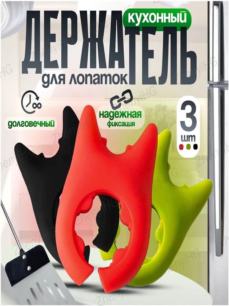 Держатель кухонный для крышек, 4.5 см х 1 см х 6 см, 3 шт