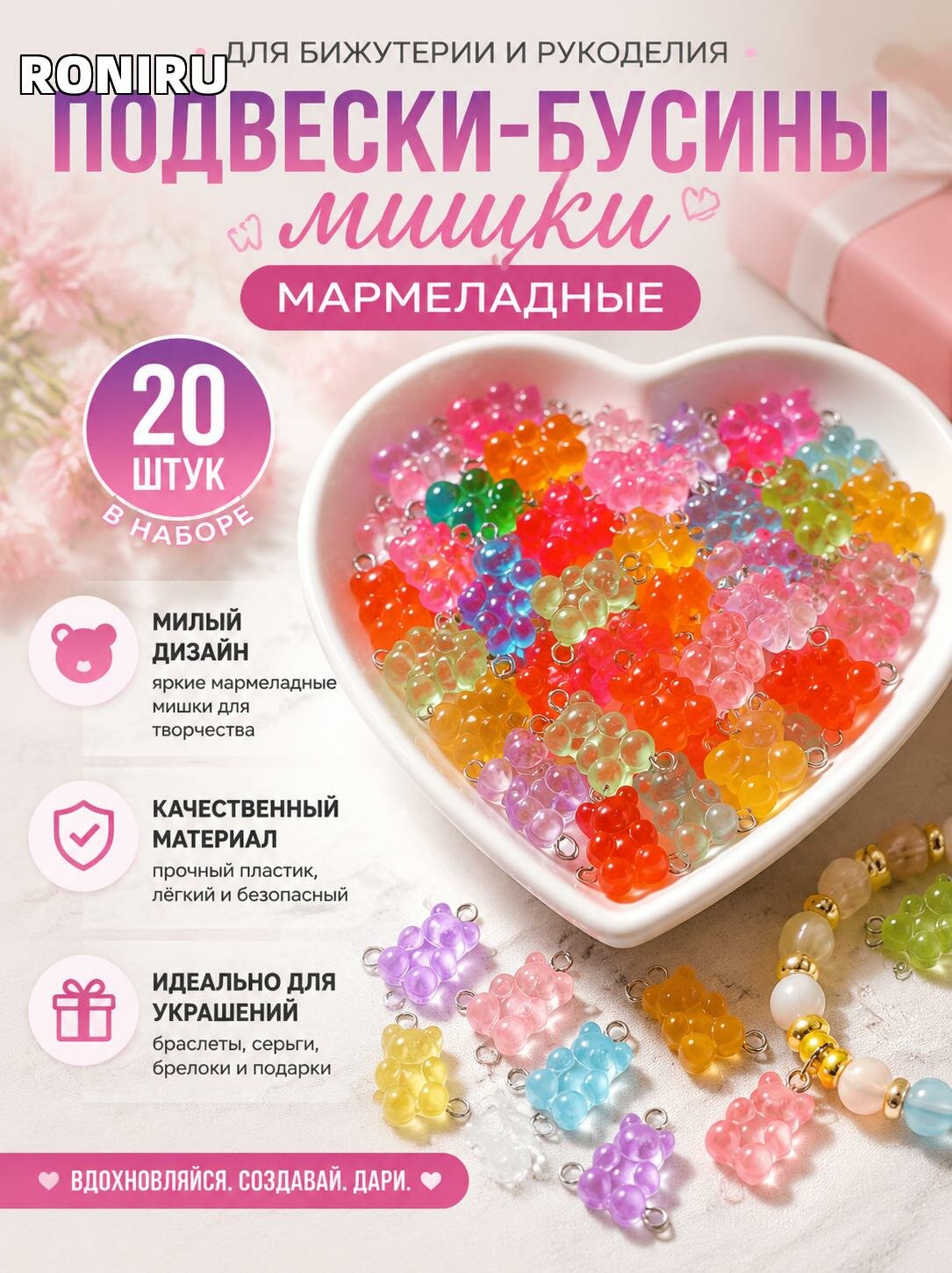 Подвески-бусины мишки мармеладные для бижутерии и рукоделия — набор из 20 шт для браслетов, серёжек и подарков