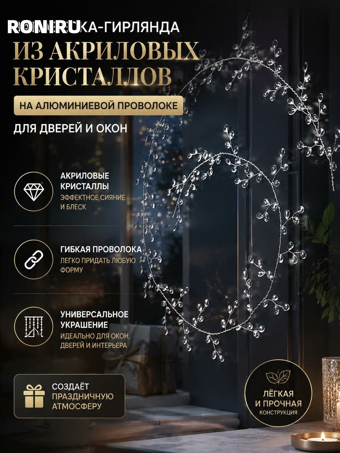 Занавеска-гирлянда из акриловых кристаллов на алюминиевой проволоке — прозрачная шторка из бусин для дверей и окон