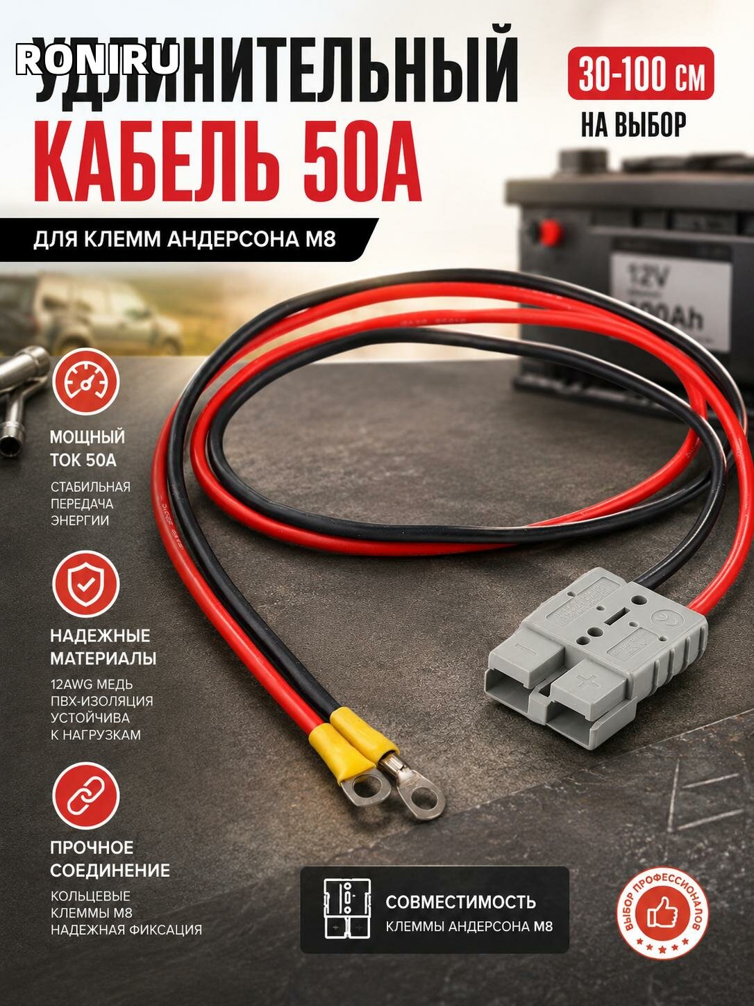 Удлинительный кабель 50А для клемм Андерсона M8, зарядный шнур 12AWG с кольцевыми терминалами M8, красно-чёрный 30–100 см