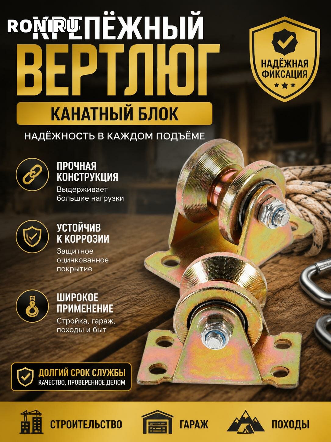 Вертлюг крепежный золотистый — канатный блок для подъёмных работ и натяжения в строительстве, гараже и походах