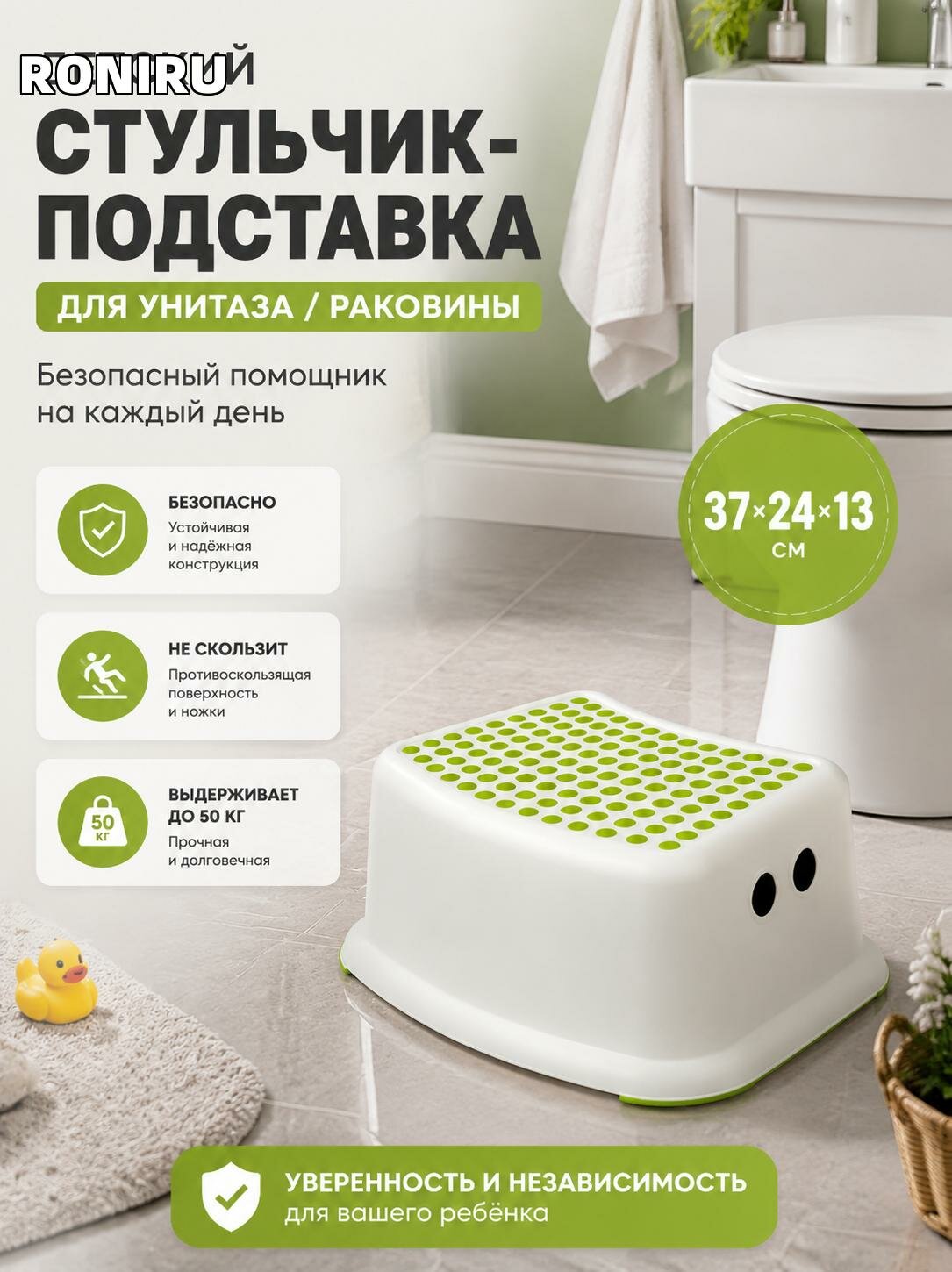 Детский стульчик-подставка для унитаза/раковины, антискользящая ступенька 37х24х13 см — безопасный помощник до 50 кг