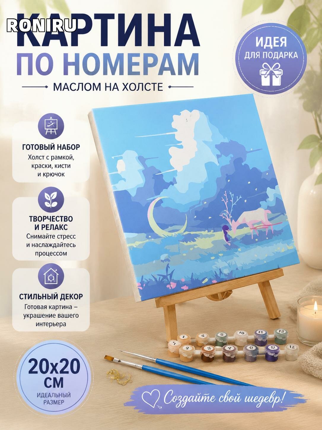 Картина по номерам маслом на холсте 20x20 см — набор с рамкой, красками, кистью и крючком для декора и подарка