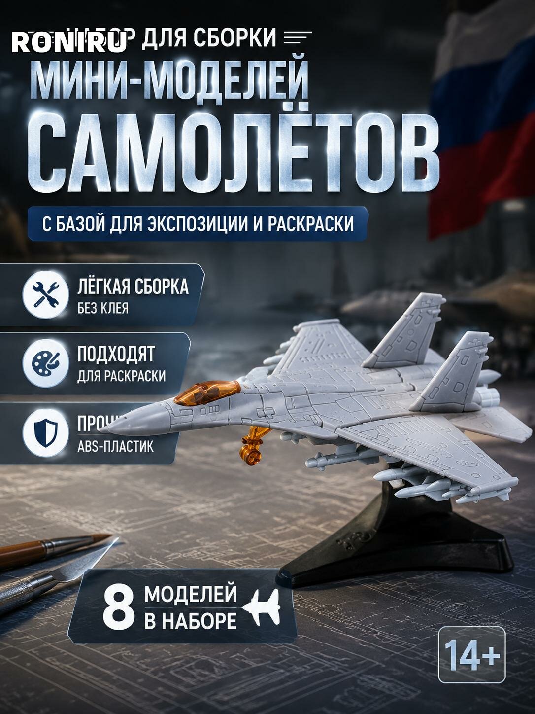 Набор из 8 мини-моделей самолётов и истребителей для сборки с базой для экспозиции и возможностью раскраски, 14+