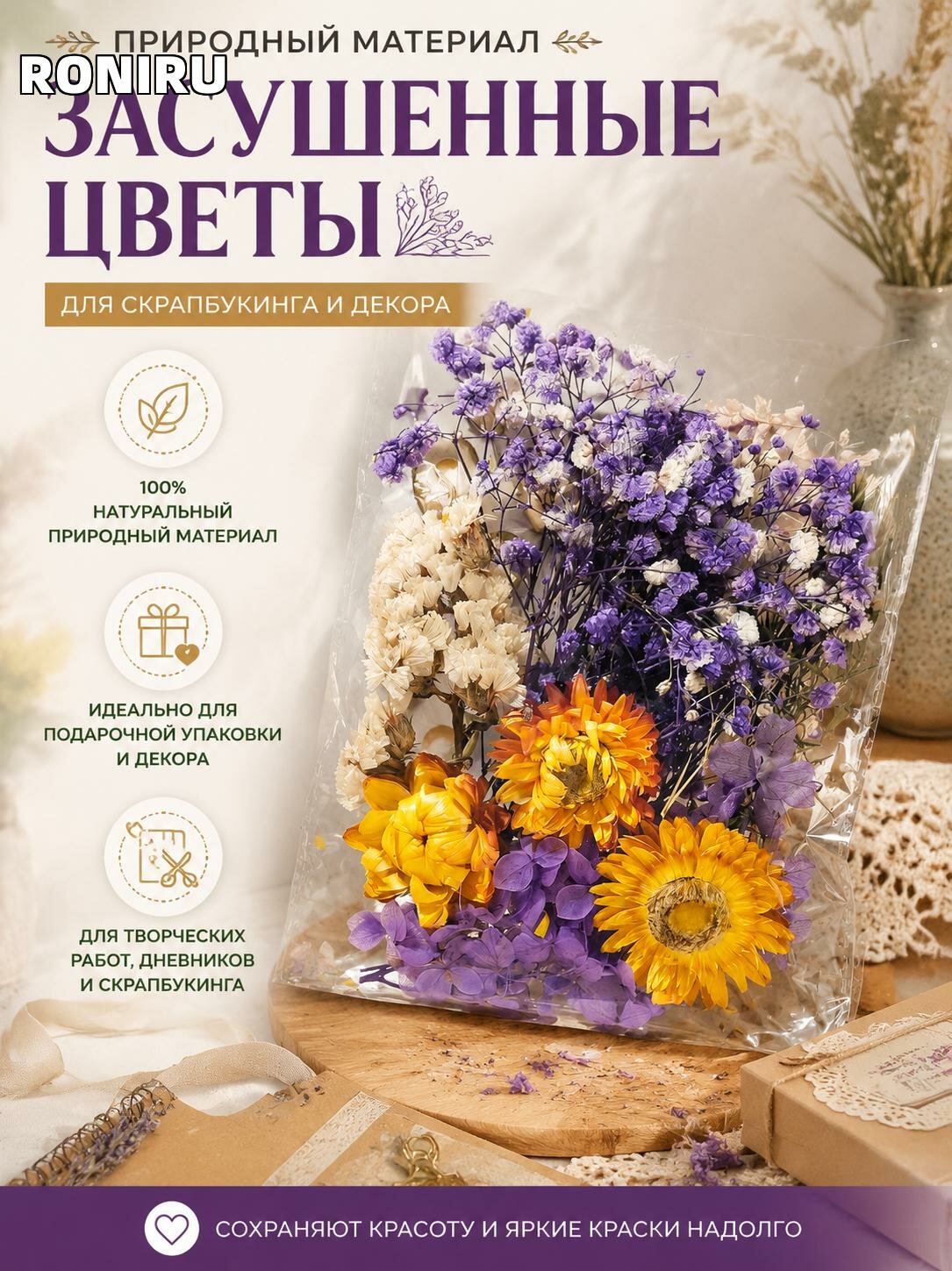 Засушенные цветы для скрапбукинга и декора — для дневника, подарочной упаковки и творческих работ, природный материал