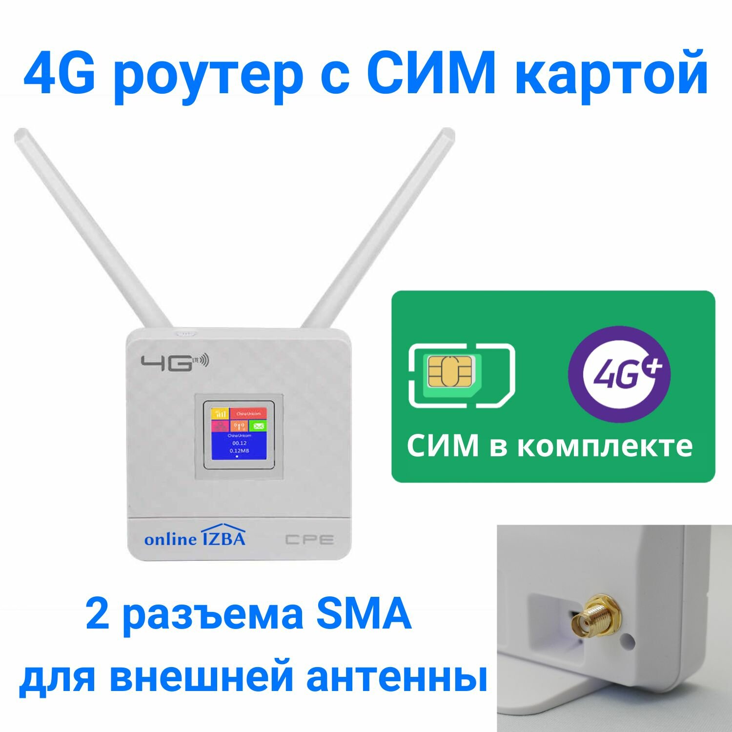 4G роутер wifi с СИМ картой CPE903, 2 разъема SMA для внешней антенны