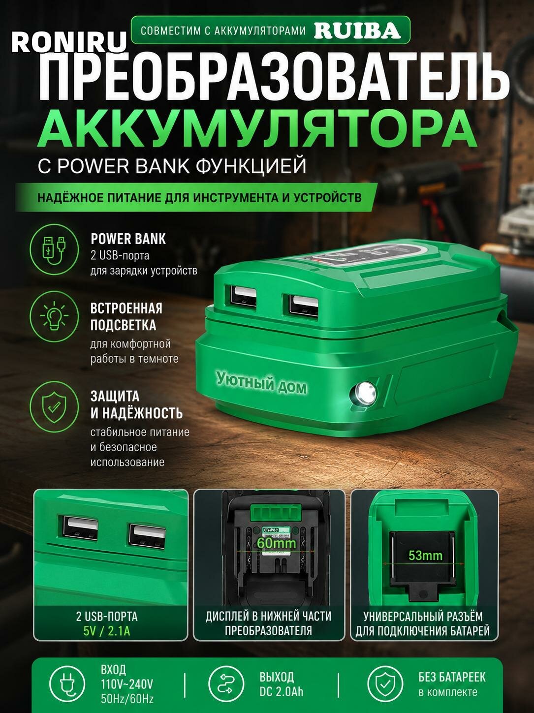 Набор электроинструмента с power bank converter, совместимый с аккумулятором RUIBA — компактный инструмент для дома и гаража
