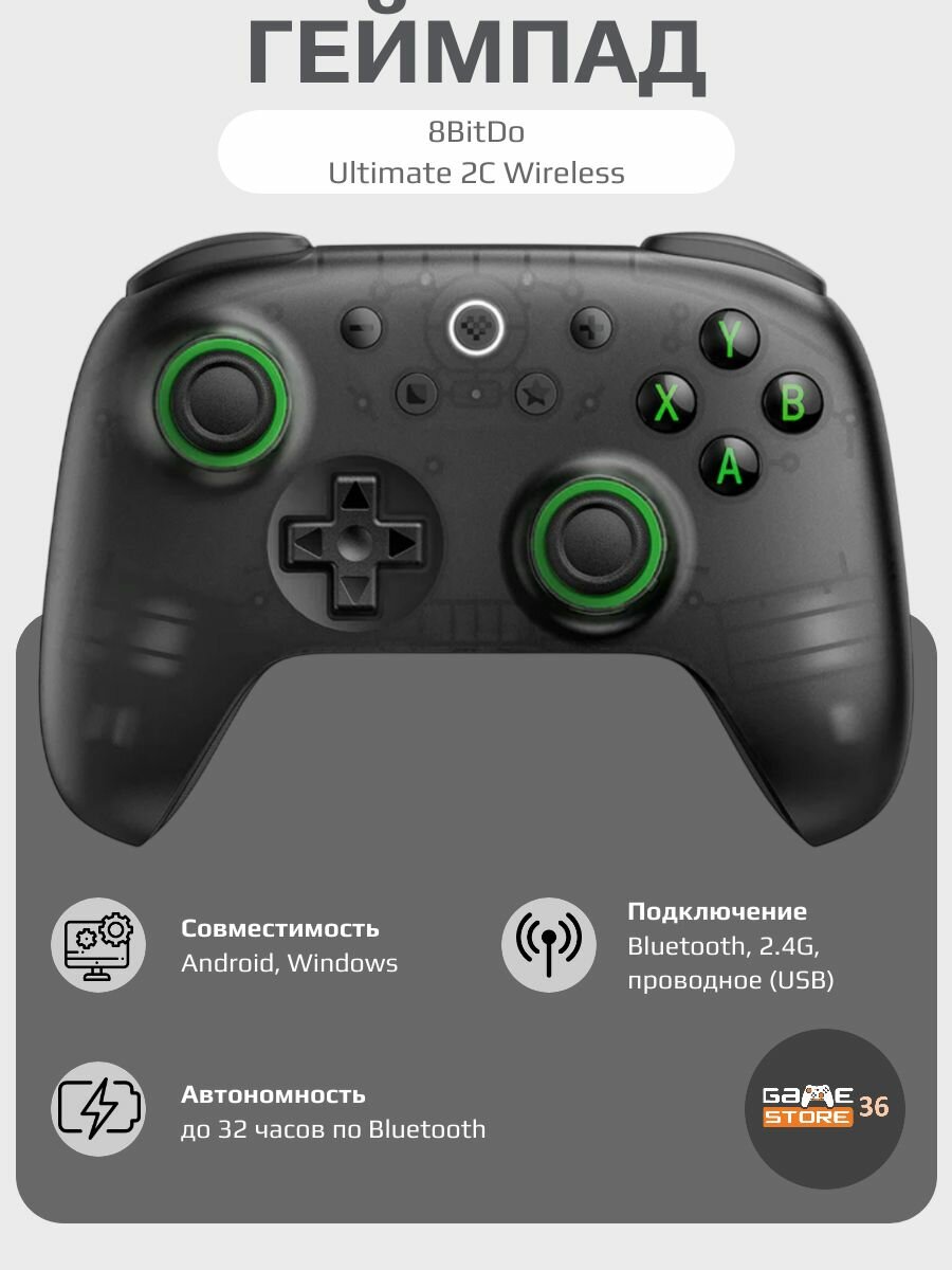 8BitDo Геймпад Ultimate 2C Wireless, Bluetooth, Проводной, черный