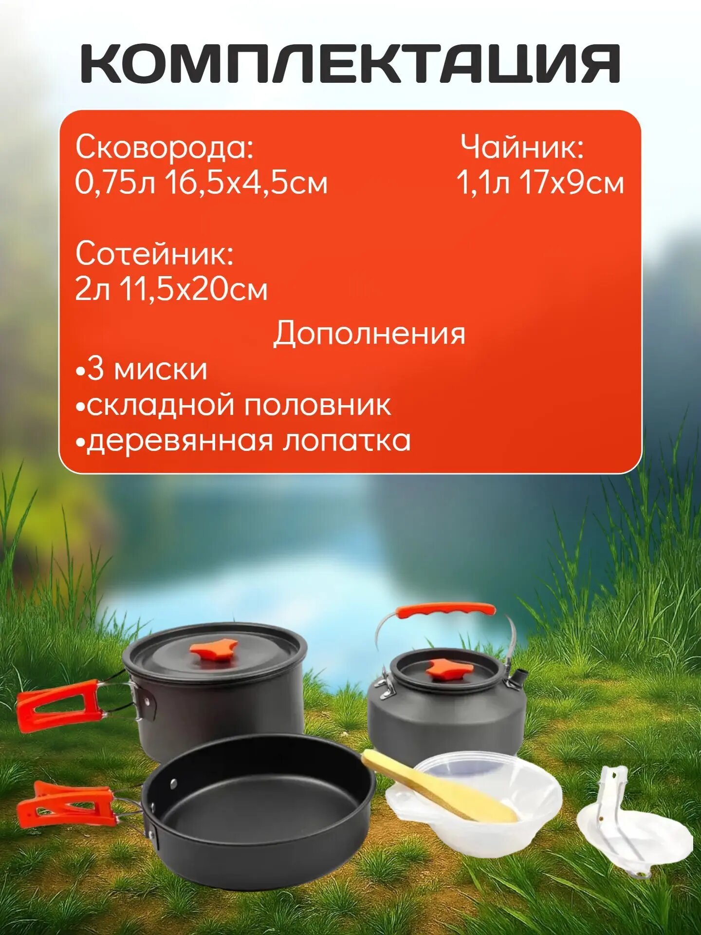 Набор посуды Useful Things "Кемпинг" 3в1, складной, алюминий, оранжевый сковорода/чайник/кастрюля — фото 1