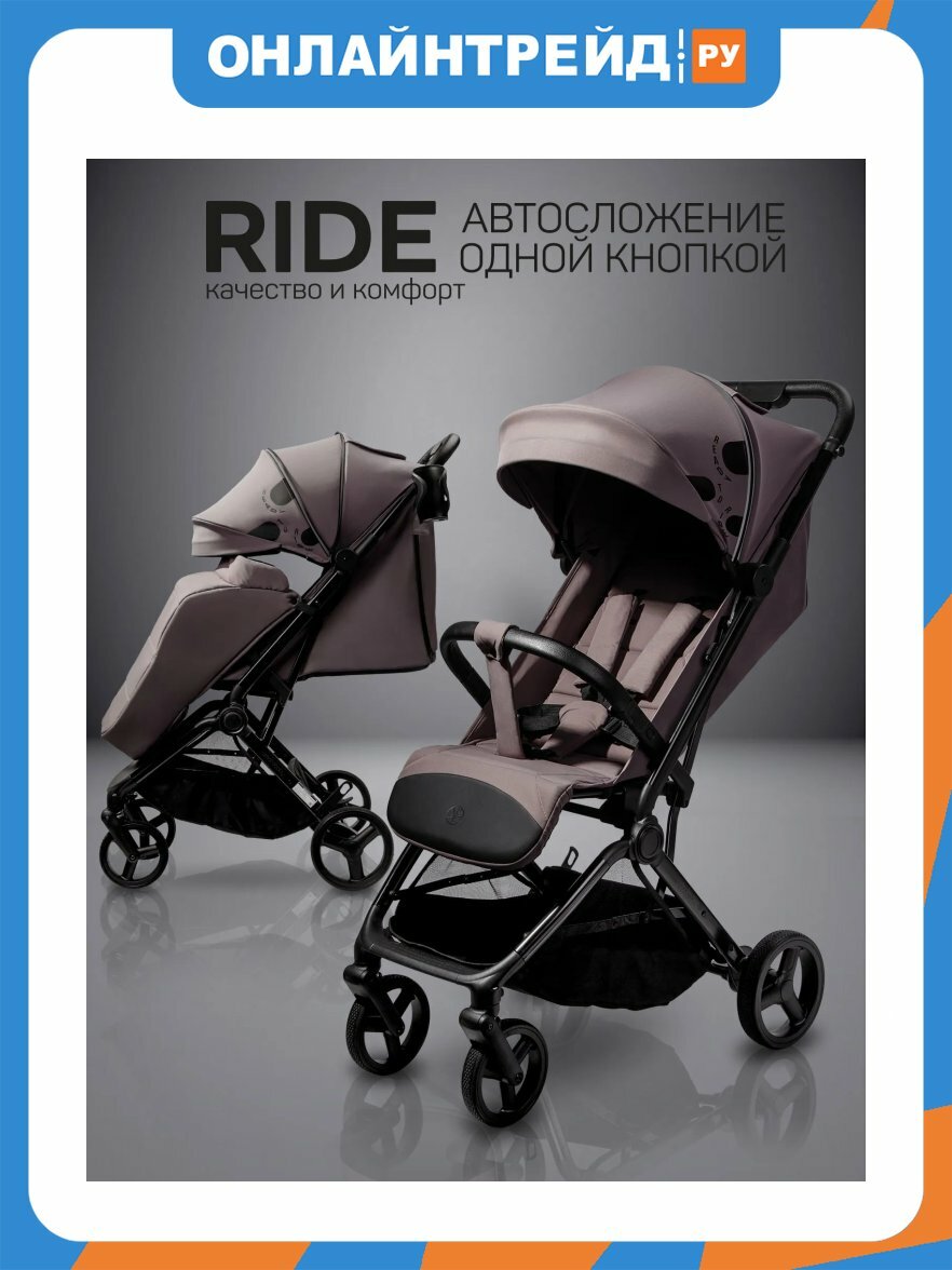 Прогулочная коляска Amarobaby Ride темно-бежевый