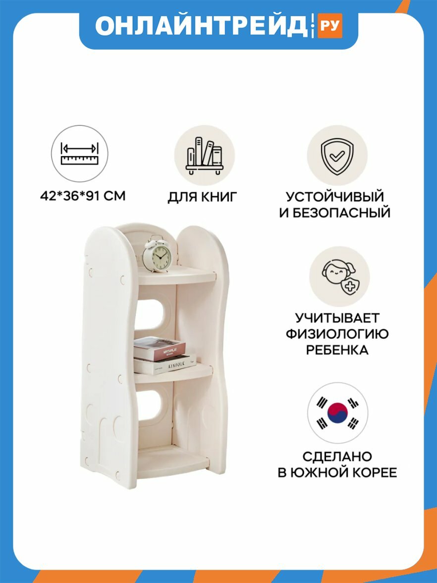 Стеллаж для игрушек Ifam Design Organizer-2 бежевый