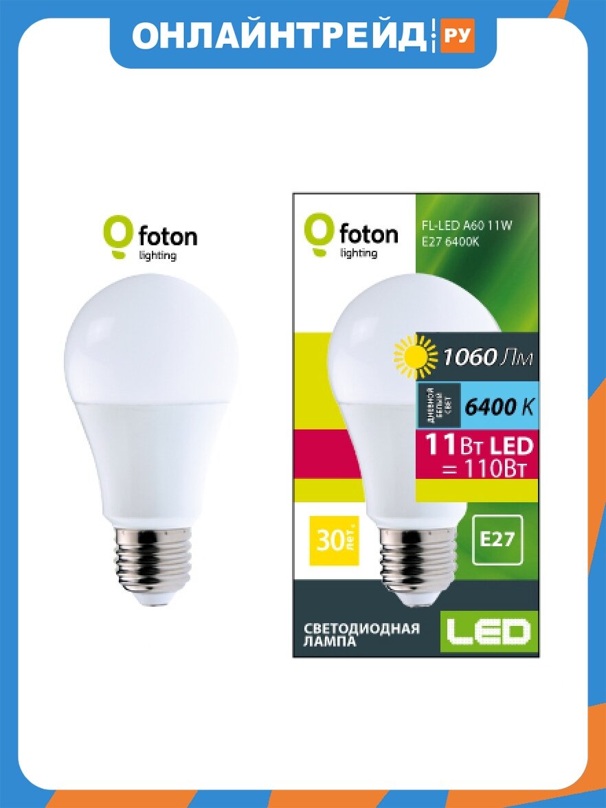 Светодиодная лампа Foton Lighting FL-LED A60 11W E27 6400К 220В 1060Лм 60*109мм