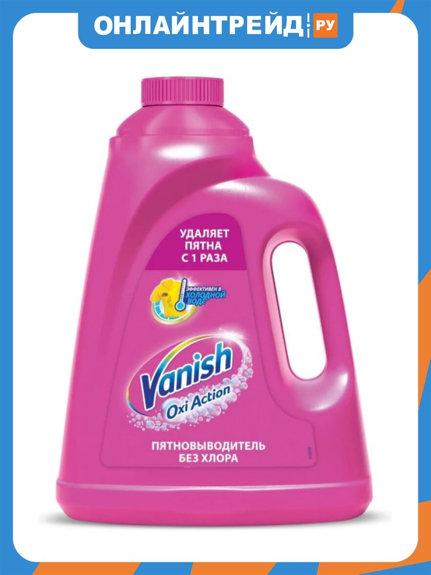 Пятновыводитель Vanish OXI Action специальный для тканей жидкий, 2 л