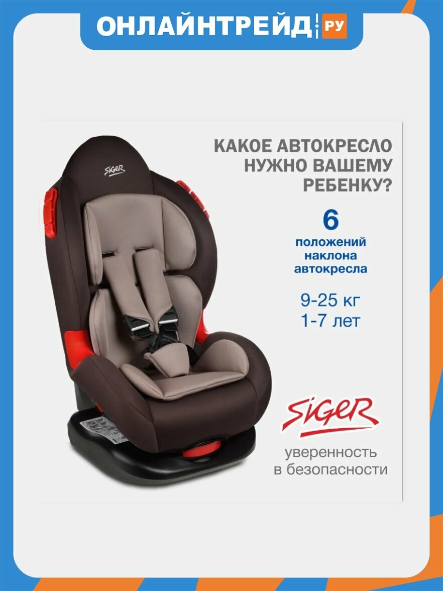 Автокресло Siger Кокон кофе (группа I/II 0-25 кг 0-7 лет)