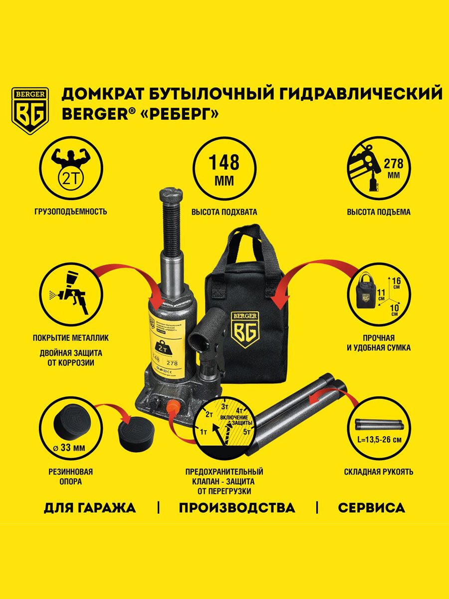 Домкрат бутылочный гидравлический BERGER BG1269, 148-278 мм, нагрузка 2 т