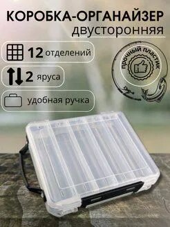 Kоробка двухсторонняя для воблеров и балансиров