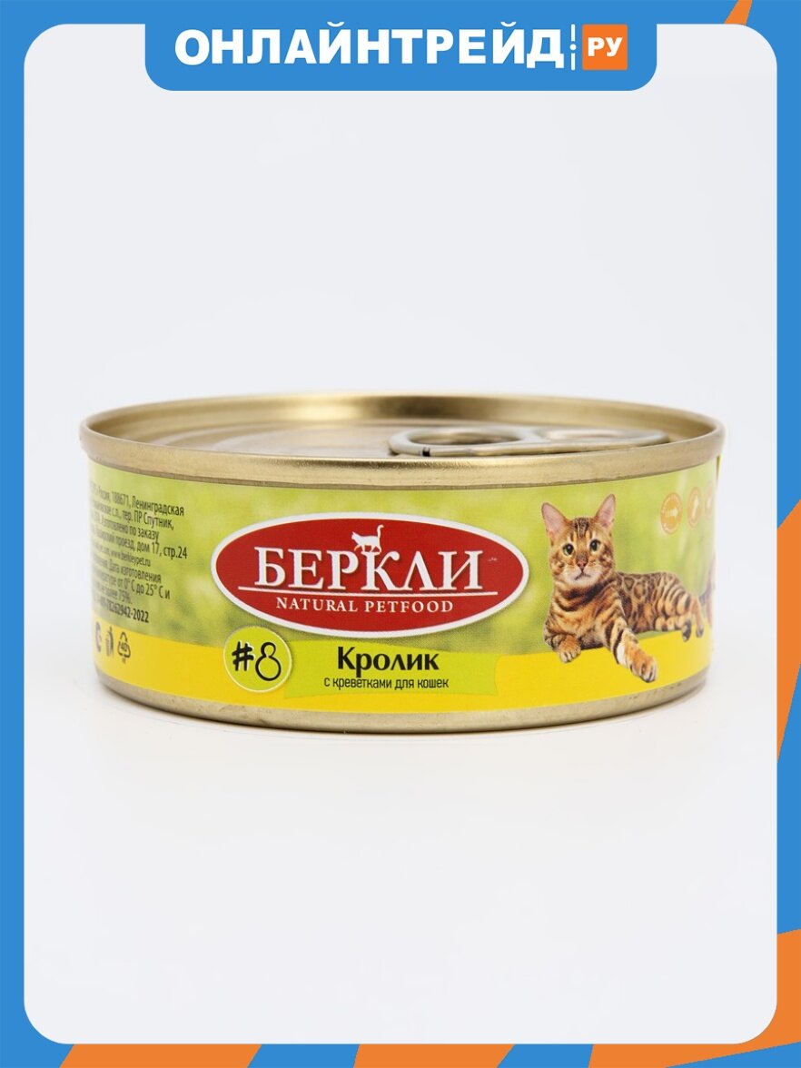 Корм влажный Berkley Pet Berkley для кошек всех стадий жизни с кроликом с креветкой №8, 100г