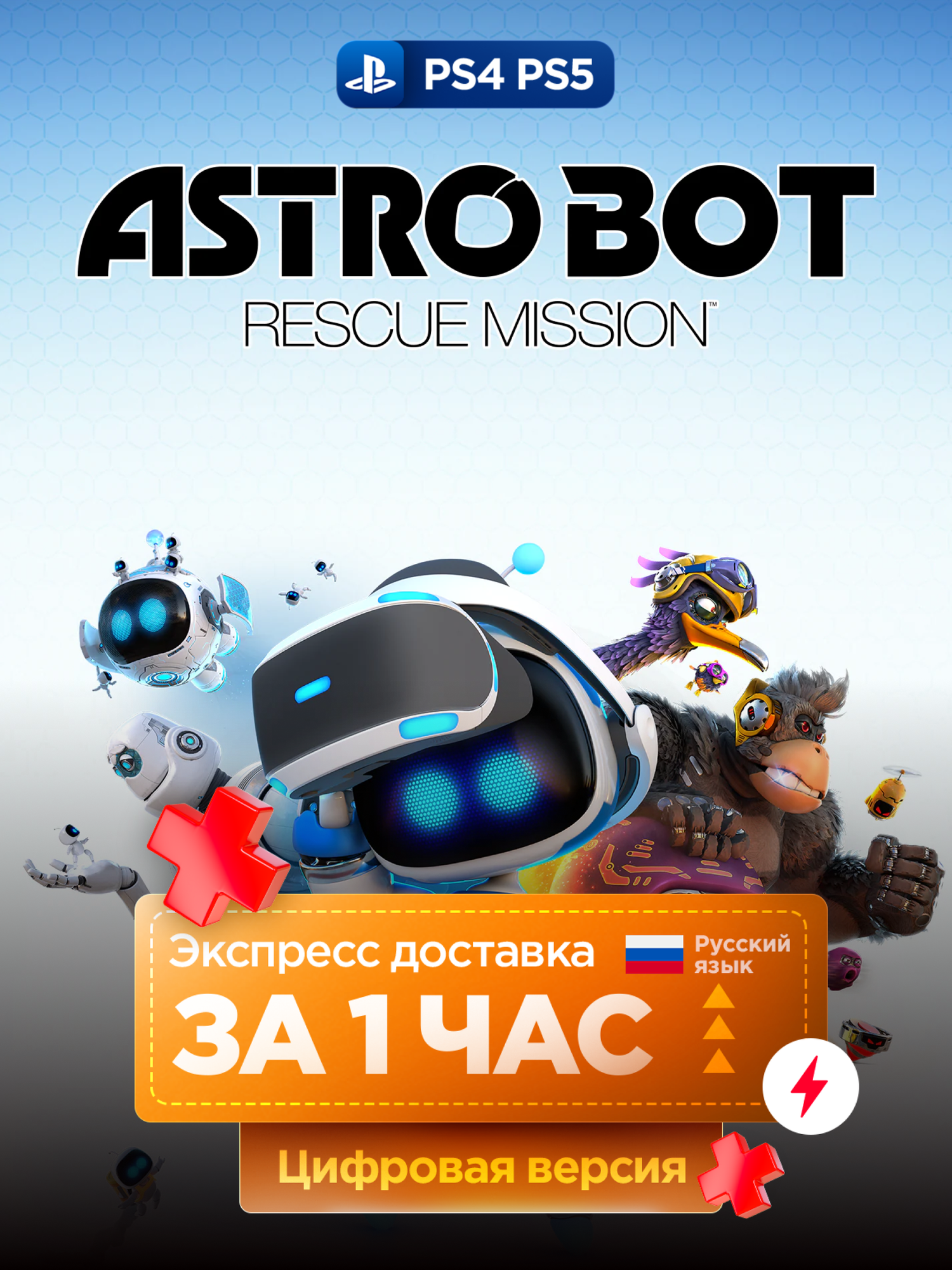 Astro Bot Rescue Mission для PS 4 и PS 5, русские субтитры и интерфейс | PS4/PS5
