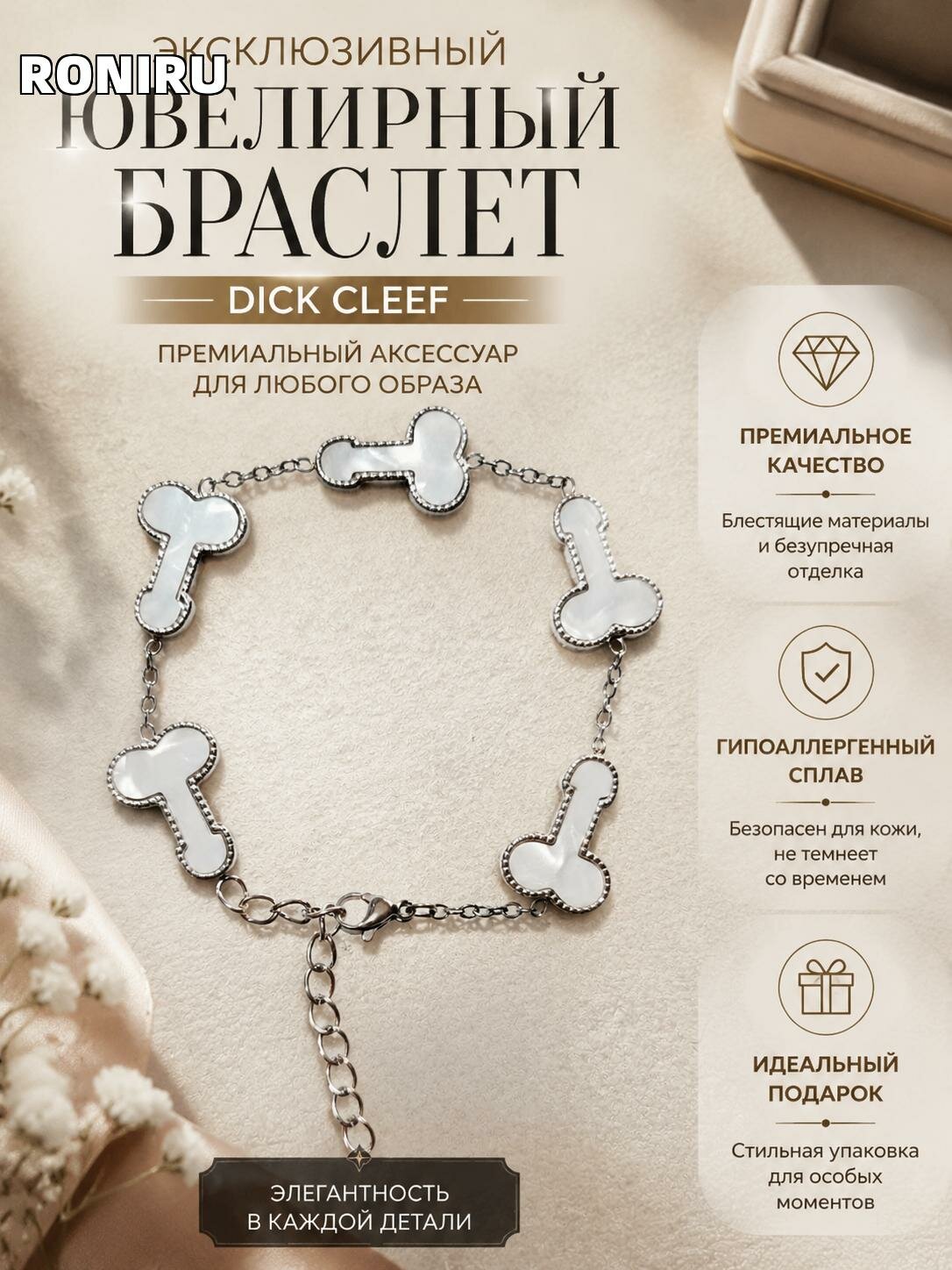 Браслет