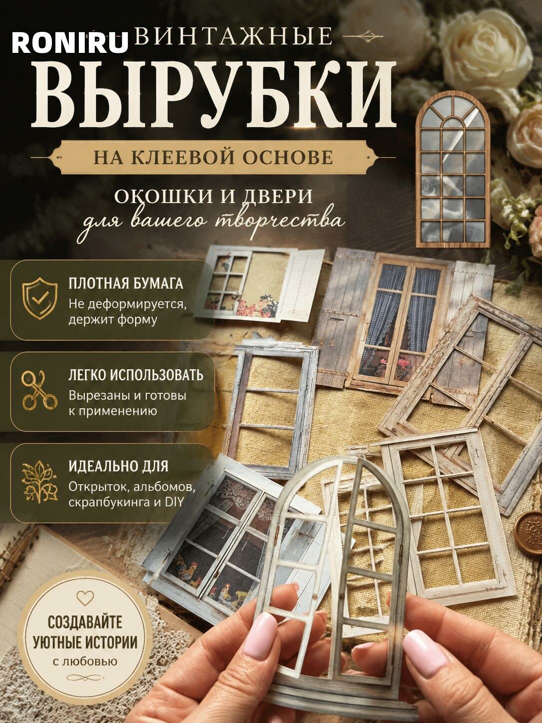 Винтажные вырубки для скрапбукинга — декоративные окошки и двери из плотной бумаги для открыток, альбомов и DIY