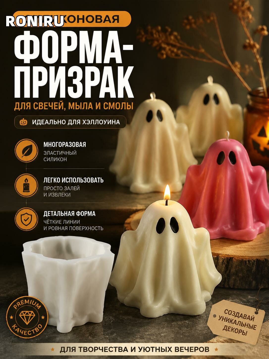 Силиконовая форма-призрак для свечей — многоразовая эластичная форма для заливки воска, мыла и смолы, на Хэллоуин