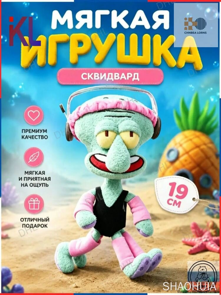 Брелоксюрприз из бокса SpongeBob Squarepants, премиумплюш Squidward's Day, популярный.