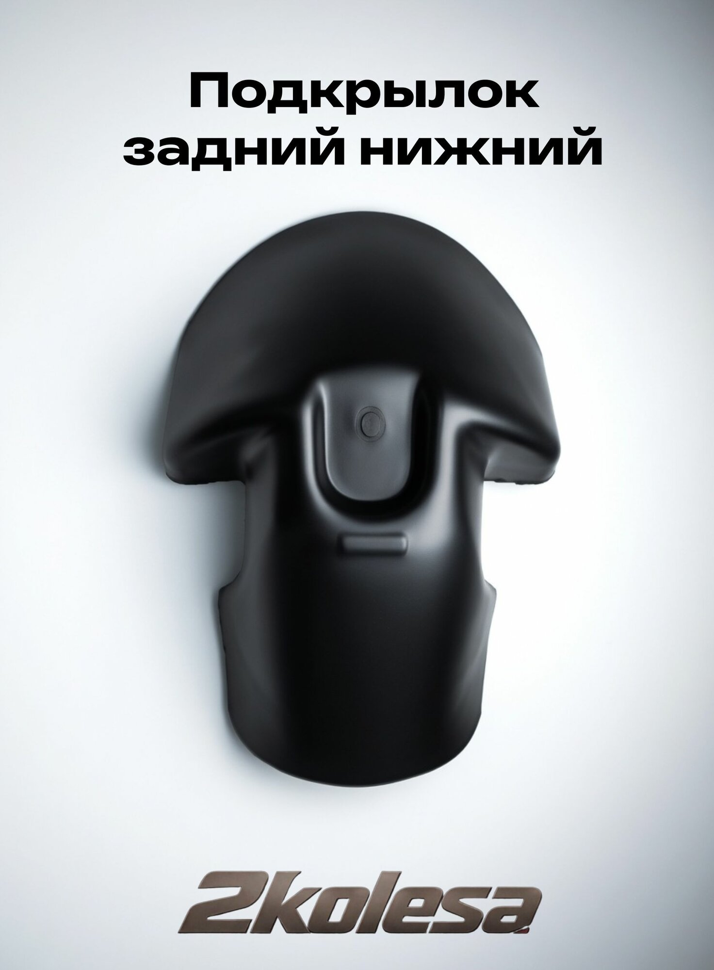 Облицовка пластиковая для скутера 139QMB, черный