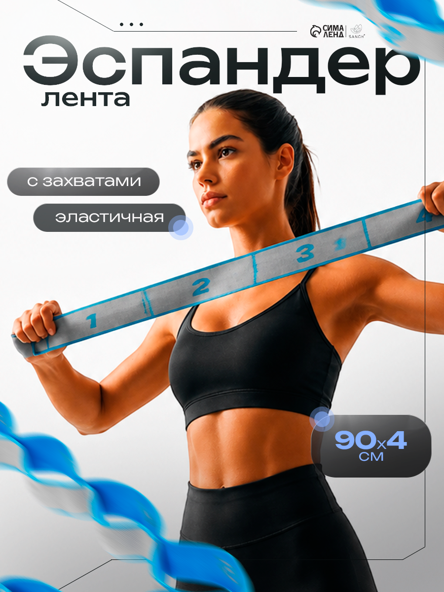 Эспандер-лента эластичная с захватами 90 х 4 см, цвет голубой
