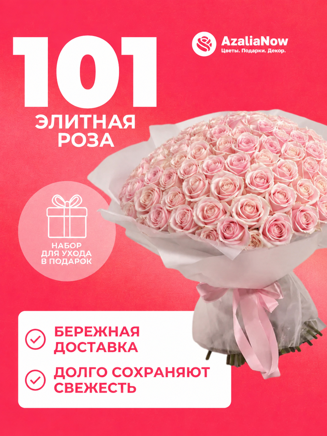 Букет живых цветов из 101 розовой розы 40 см в белой пленке от АзалияНау