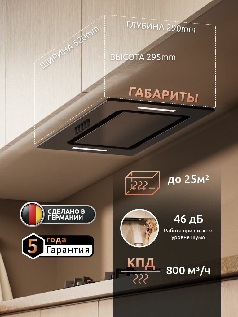 Вытяжка , Производительность 800 м3/ч, 3 скорости, Низкий уровень шума, Режимы отвод и циркуляция, Алюминие