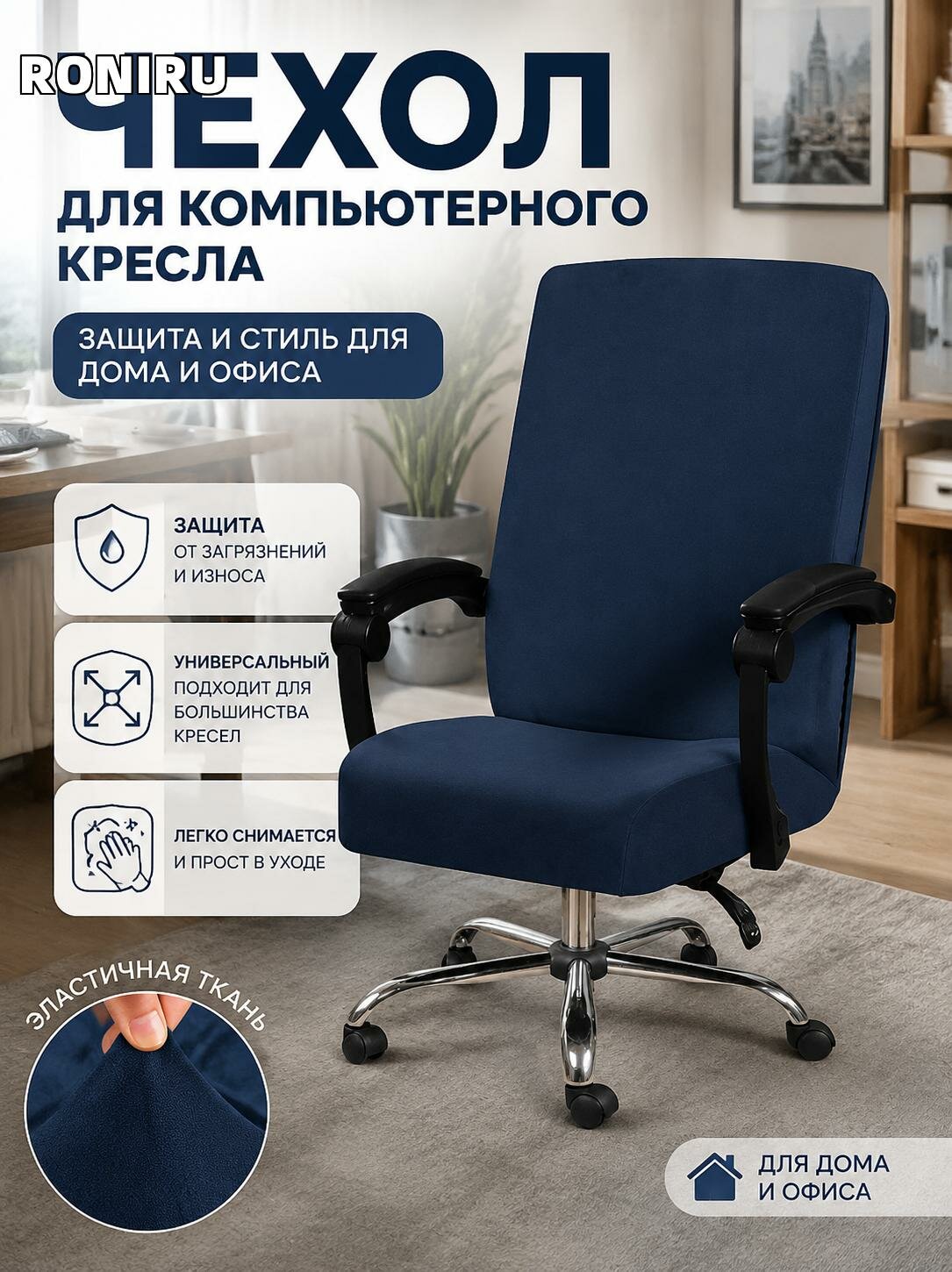 Чехол для компьютерного кресла — защита от загрязнений и износа, универсальный и удобный чехол для дома и офиса для интерьера