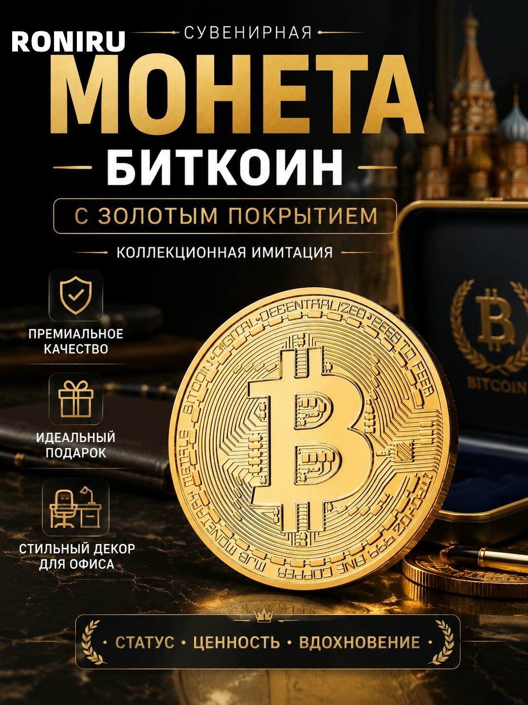 Сувенирная монета Биткоин с золотым покрытием в футляре — коллекционная имитация для подарка и декора стола в офисе