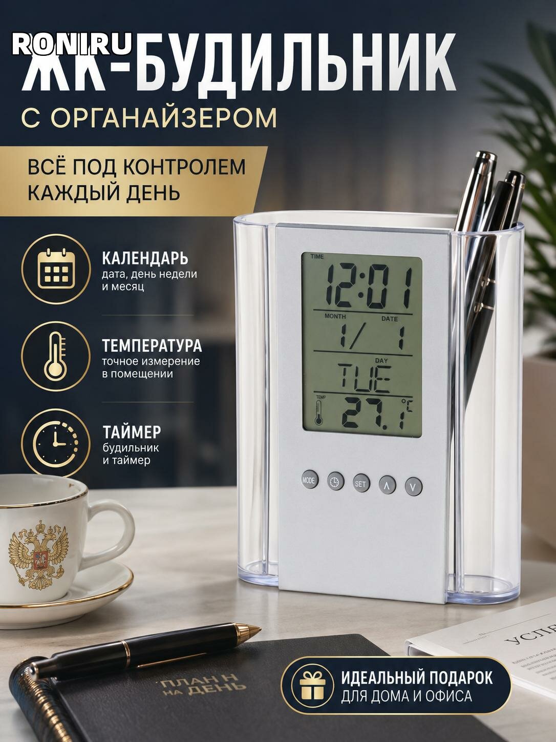 ЖК-будильник с органайзером для ручек, термометром, календарём и таймером — настольный аксессуар для дома и офиса