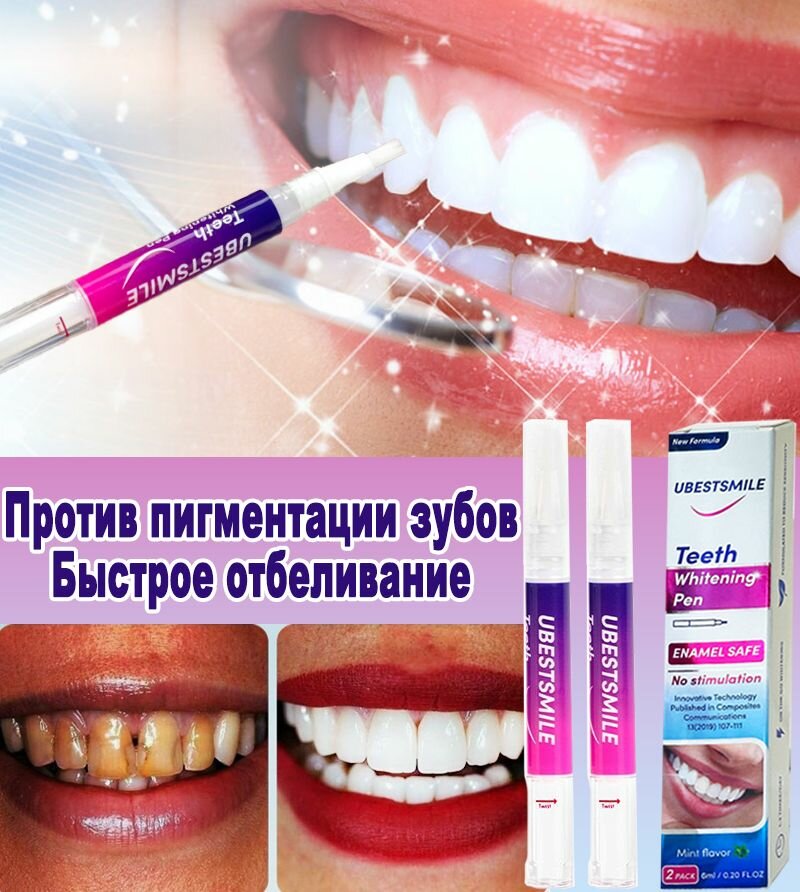 Отбеливающий карандаш для зубов 2 шт, Мгновенный эффект, Устранение желтизны, Бережный уход за эмалью, Длительное сохранение белизны.