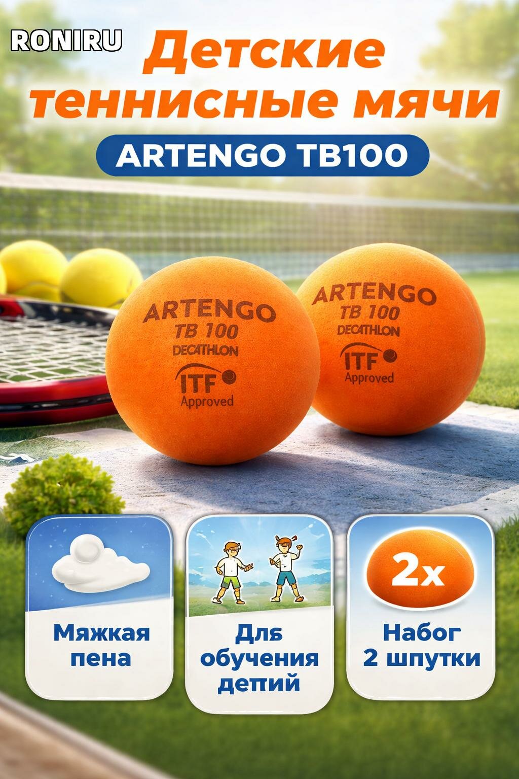 Детские теннисные мячи ARTENGO TB100 из мягкой пены для обучения детей до 6 лет, 2 шт, оранжевые для первых уроков