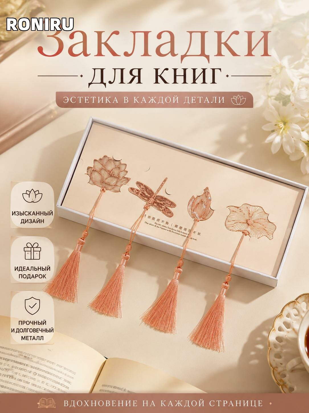 Закладки для книг с растительным маслом — стильные книжные аксессуары и подарок для любителей чтения и эстетики