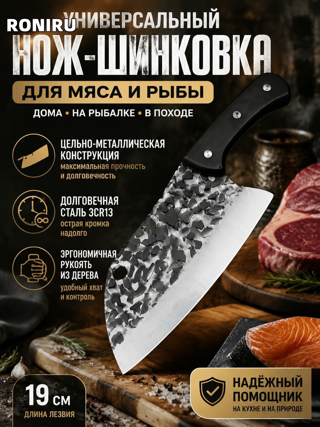 Универсальный нож-шинковка 19 см для мяса и рыбы, кухонный тесак с эргономичной ручкой для дома и похода и рыбалки