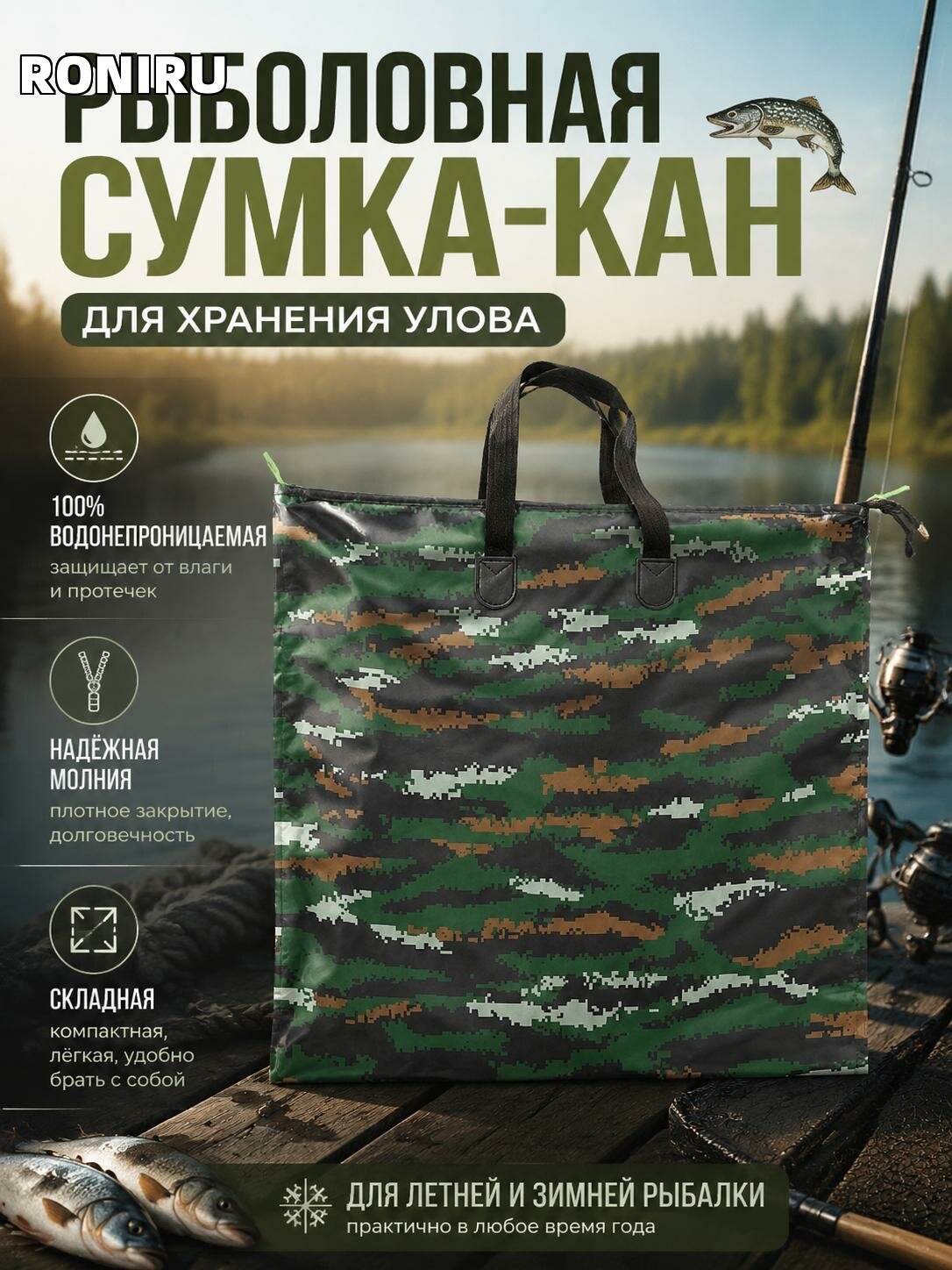 Рыболовная сумка-кан для хранения улова — водонепроницаемая складная сумка на молнии для летней и зимней рыбалки