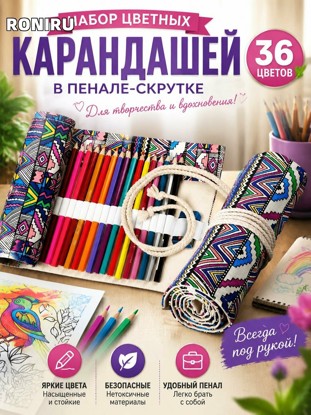 Набор цветных карандашей Magic Box 36 шт в пенале-скрутке для рисования, раскрашивания и творчества школьника!