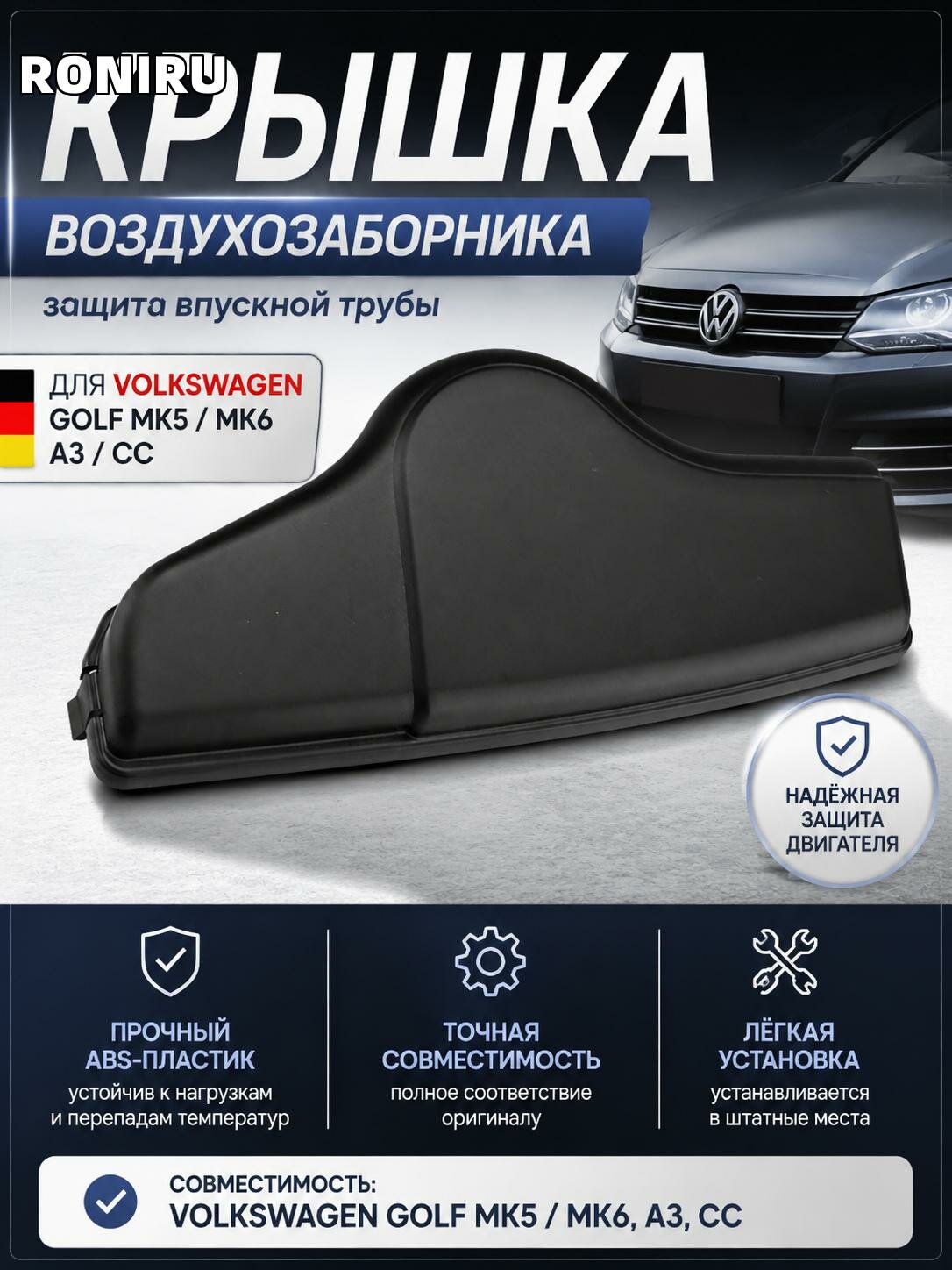 Крышка воздухозаборника для Volkswagen Golf MK5 MK6 A3 CC — защита впускной трубы, ABS пластик, точная совместимость