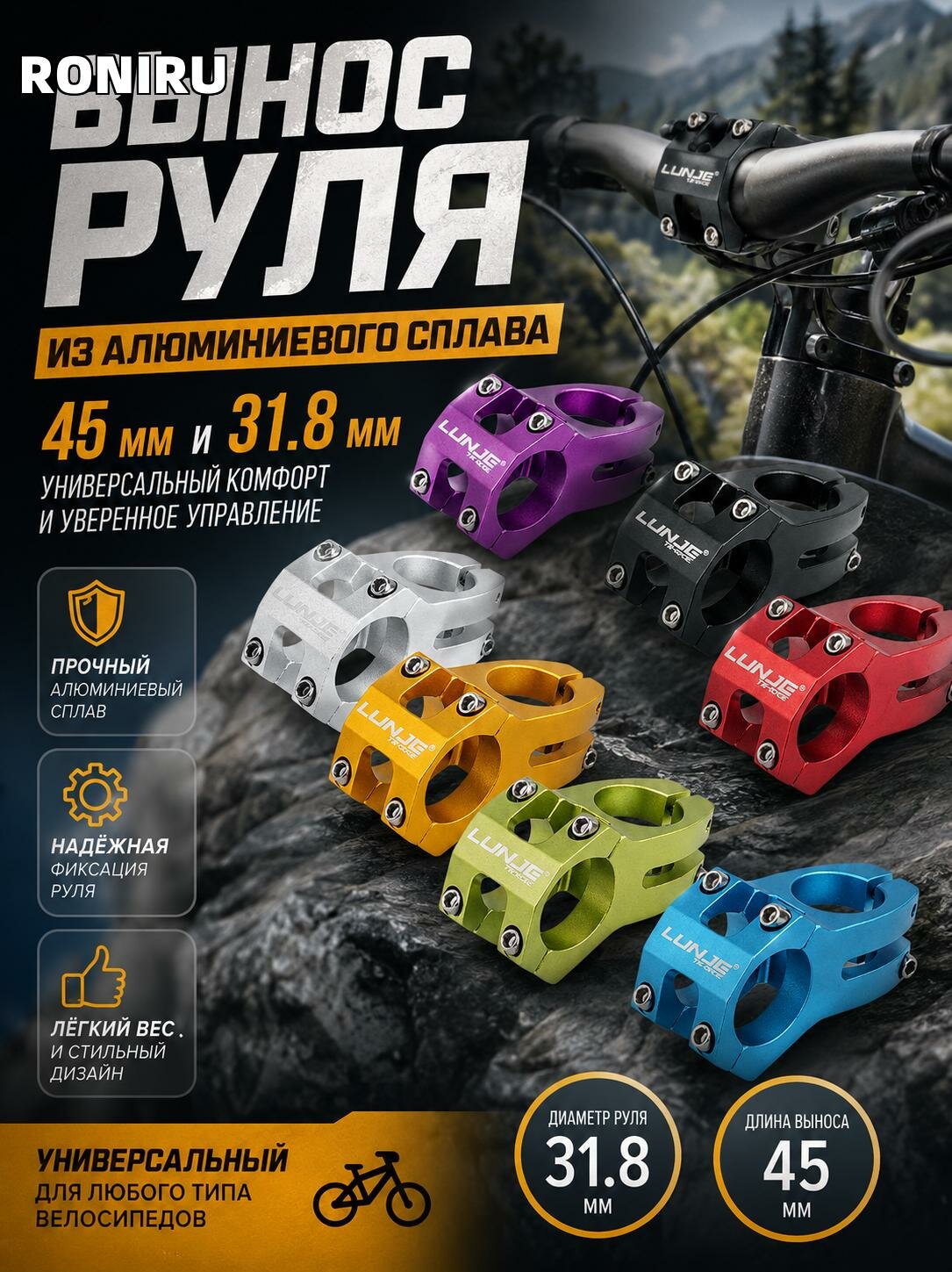 Вынос руля из алюминиевого сплава 45 мм и 31.8 мм для велосипеда — универсальный комфорт и уверенное управление
