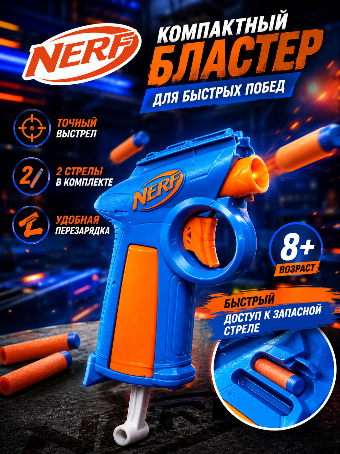 Бластер Nerf F8623 N SERIES FLEX компактный нерф флекс с 2 стрелами