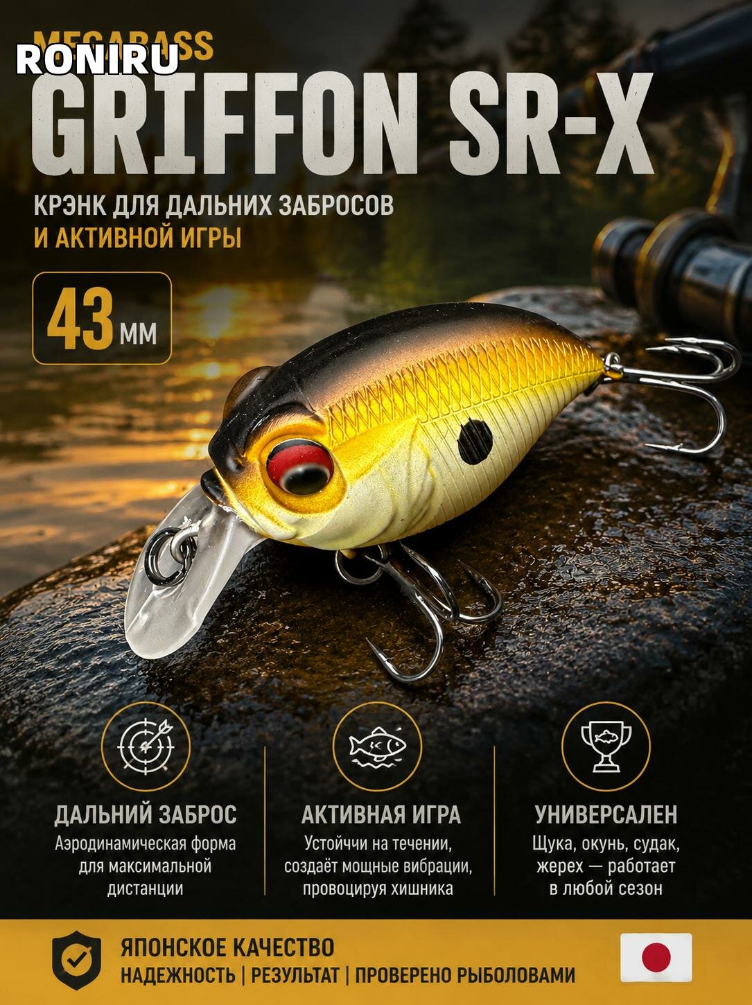 Воблер Megabass Griffon SR-X 43 мм — крэнк для дальних забросов и активной игры, ловля щуки, окуня, судака и жереха