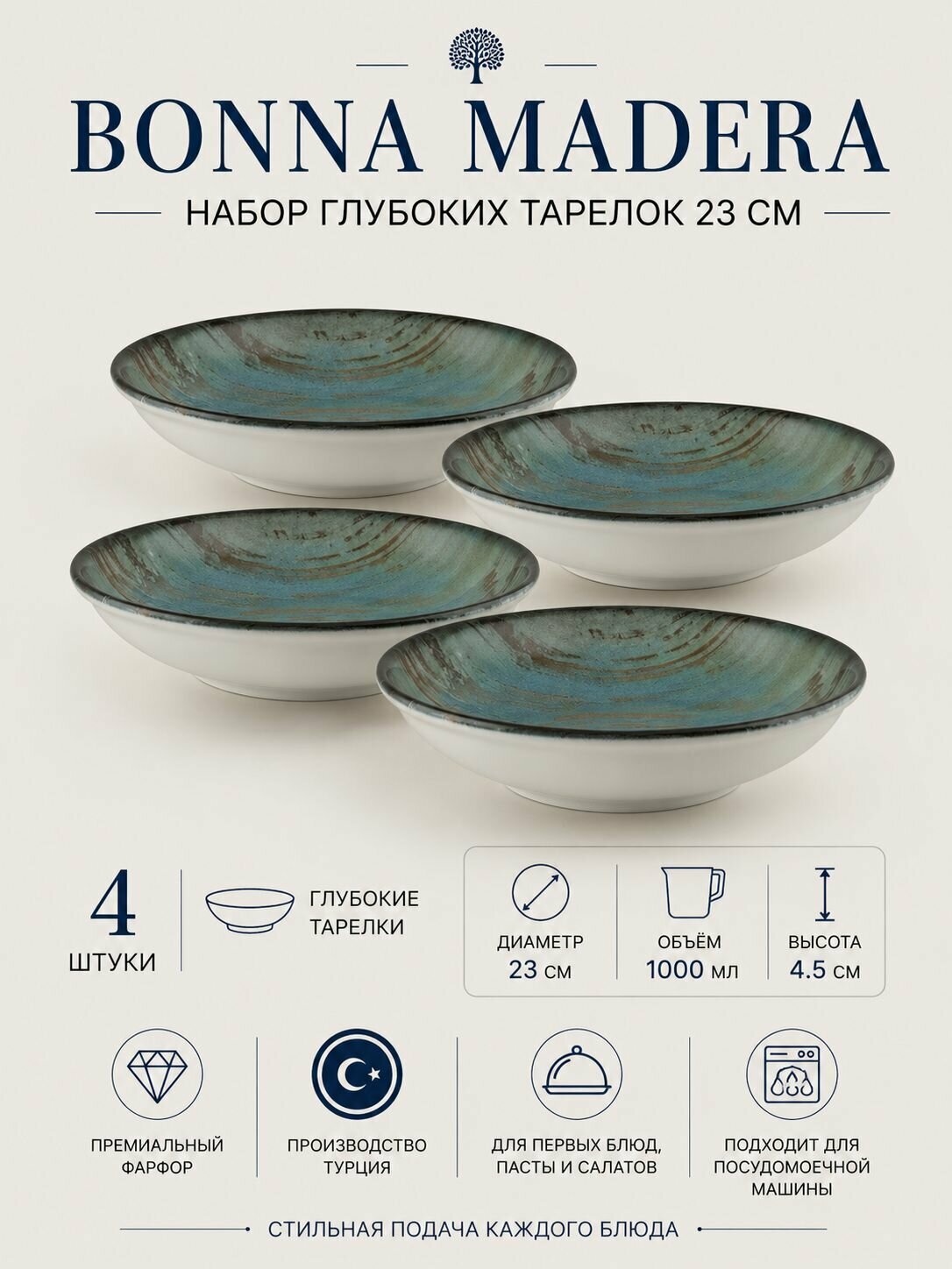 Набор глубоких тарелок 4 шт, 23 см 1000 мл, Bonna Madera
