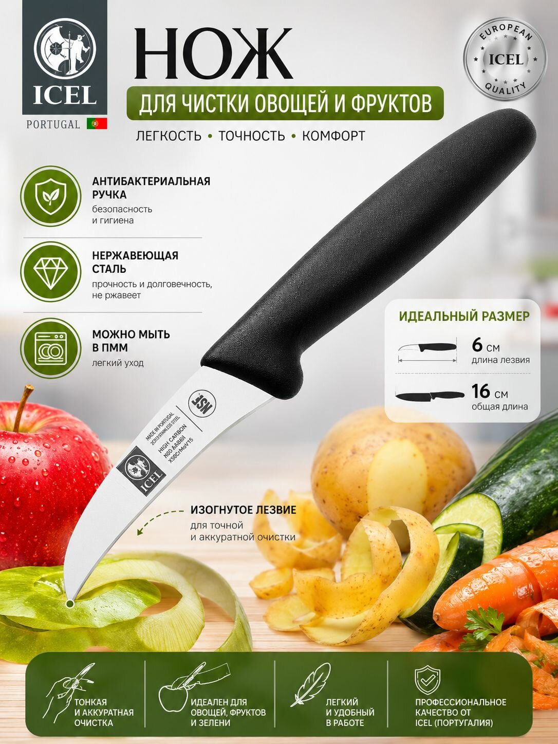 Нож для чистки овощей 60/160 мм, ICEL