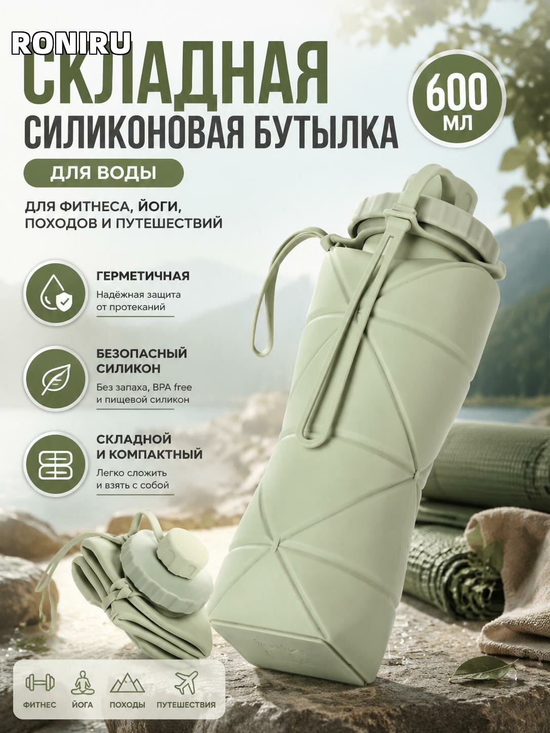Складная силиконовая бутылка 600 мл для воды — герметичная с ремешком для фитнеса, йоги, походов, путешествий!