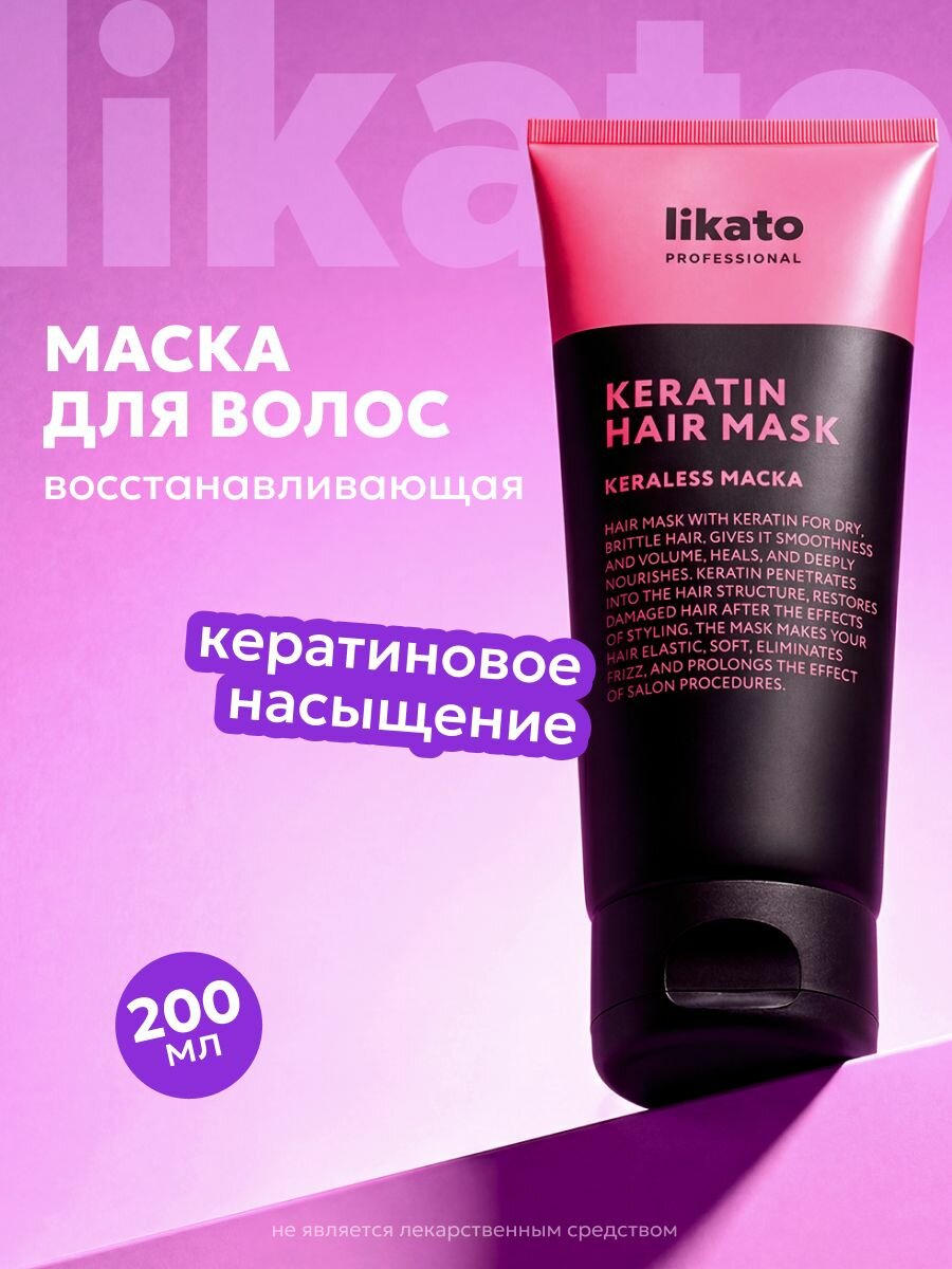 Кератиновая маска для волос восстанавливающая